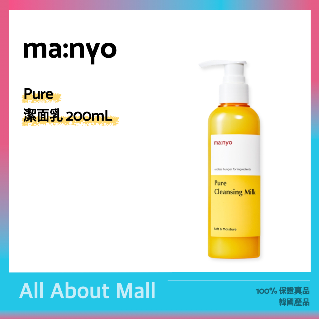 [ma:nyo] Pure 潔面乳 200mL | 蝦皮購物