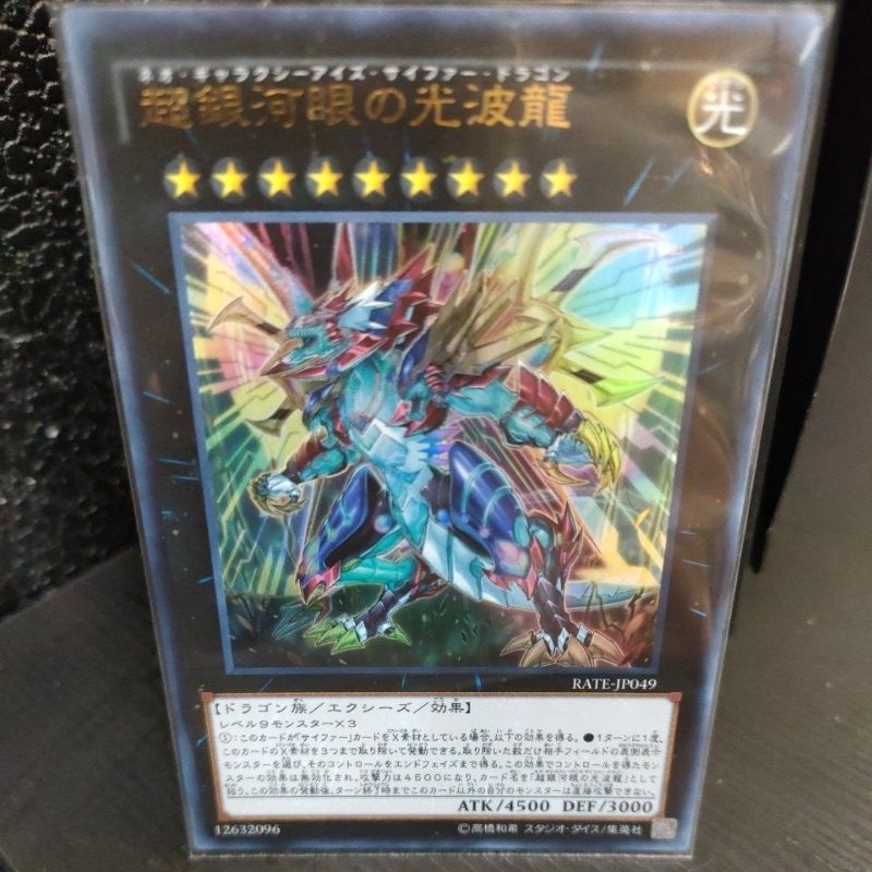 免運費 遊戲王 日紙 RATE-JP049 超銀河眼光波龍 (金亮)#銀河本 | 蝦皮購物