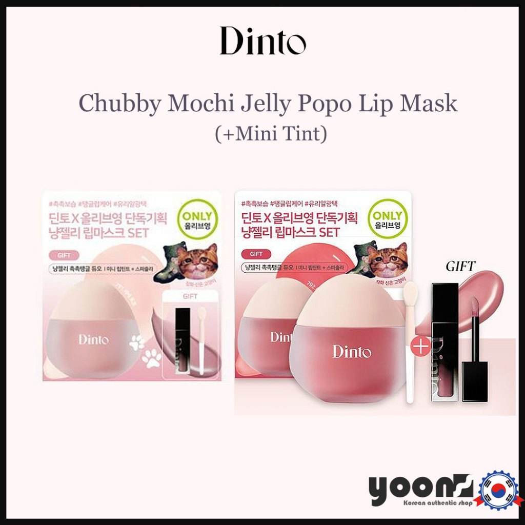 [DINTO] 胖乎乎的麻糬果凍粉粉唇膜 10g (+Mini Tint)_來自韓國 | 蝦皮購物