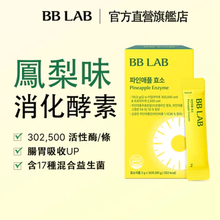 BB LAB Official Store, 線上商城 | 蝦皮購物