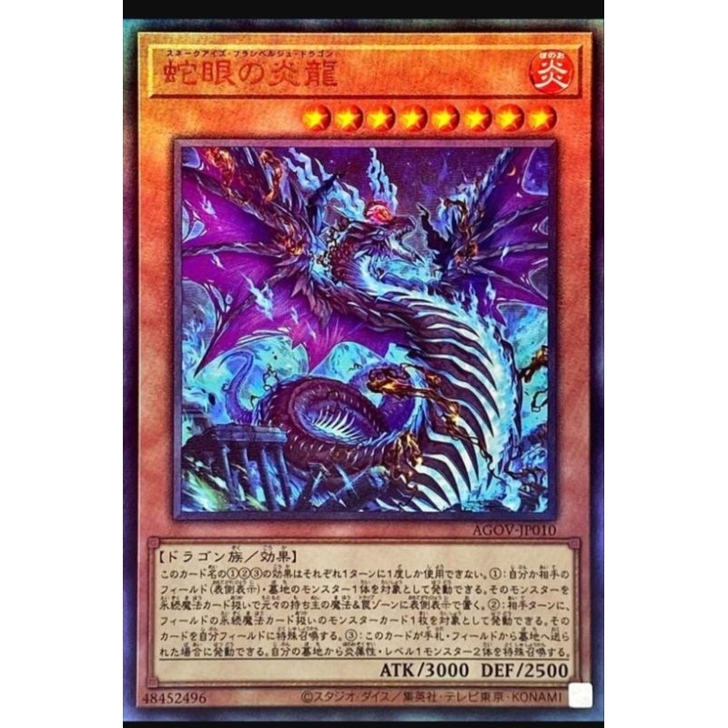 TT* 遊戲王 1202 AGOV 霸王世紀 AGOV-JP010 蛇眼的炎龍 (金亮) | 蝦皮購物