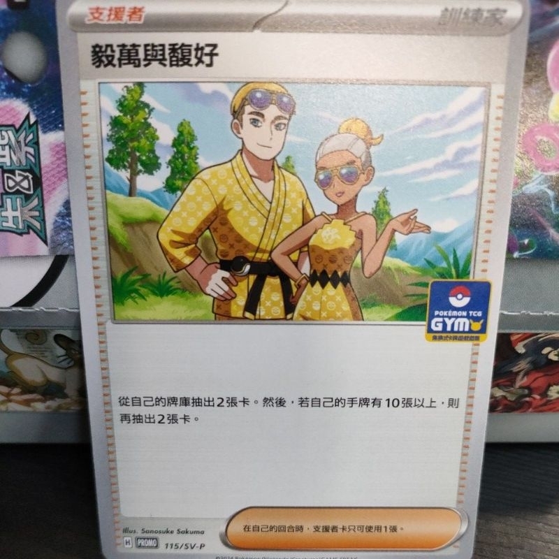 TT*寶可夢 PTCG 中文版 PROMO 115/SV-P 毅萬與馥好 | 蝦皮購物
