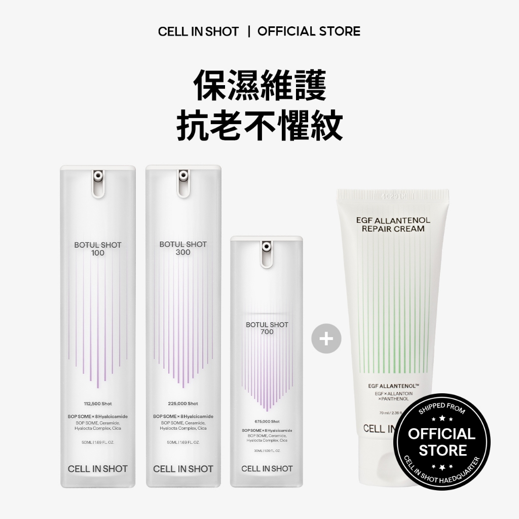 [CELL In SHOT] BOTUL SHOT 全效修護套組 | 蝦皮購物