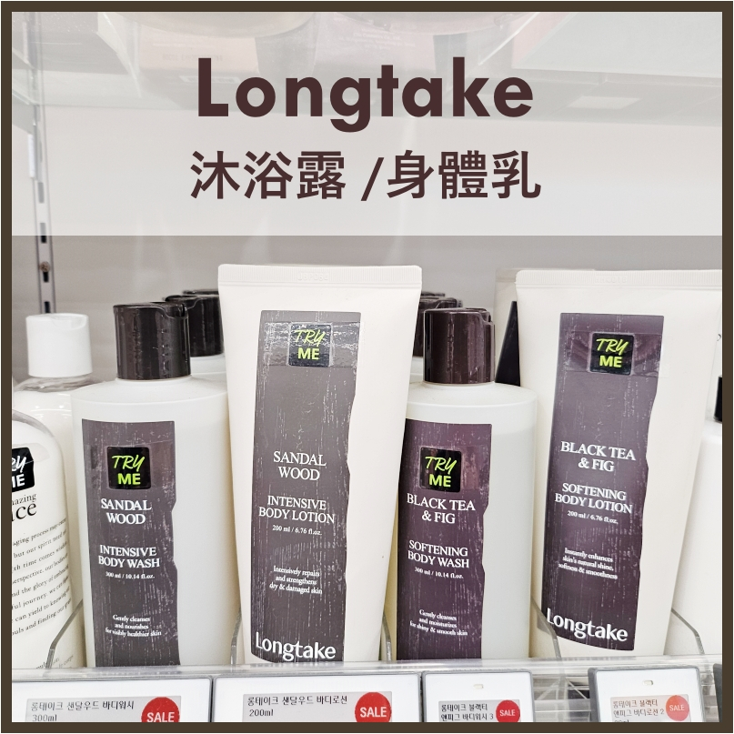 Longtake 沐浴露 300ml /身體乳 200ml 檀香/木質檀香 紅茶&無花果/木質花香 | 蝦皮購物