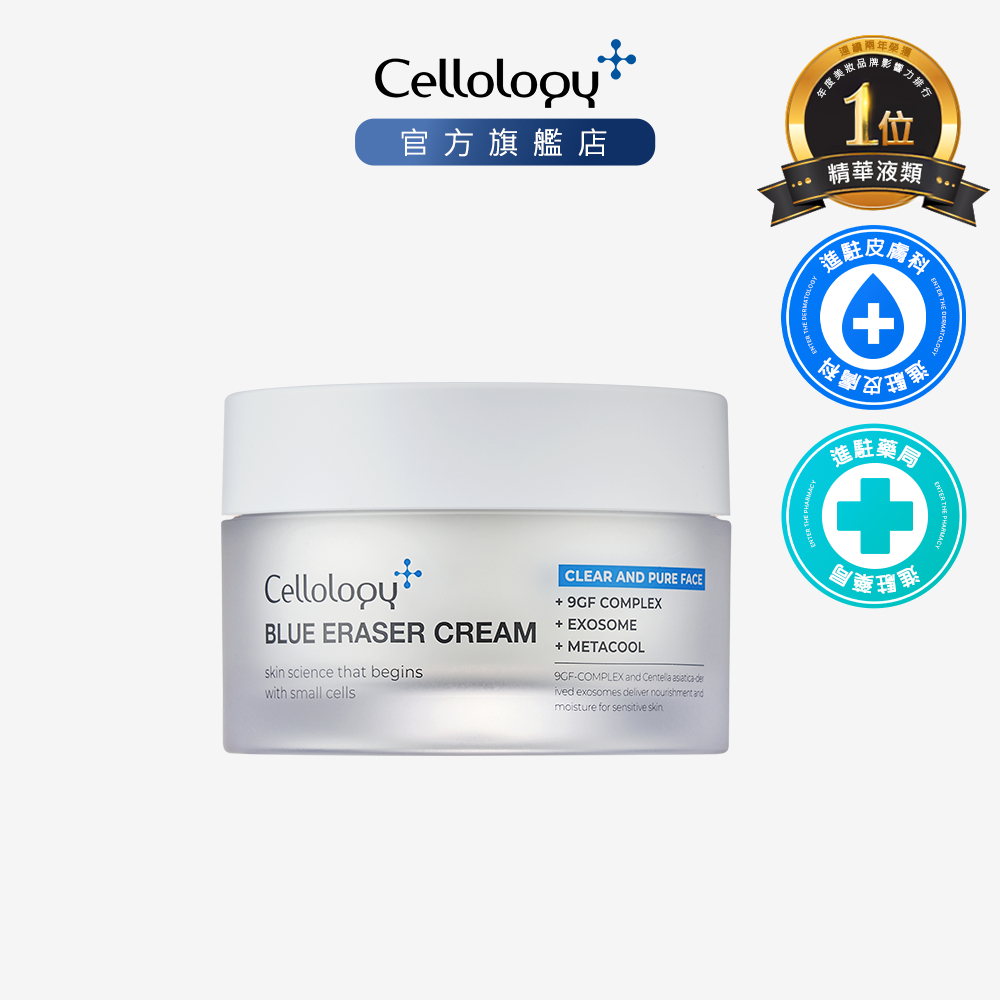【Cellology】BLUE ERASER 湛藍膠囊水凝霜 50ml | 蝦皮購物