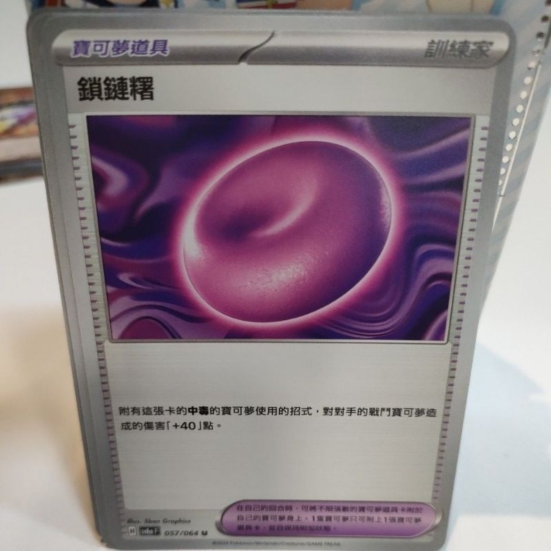 TT* PTCG 寶可夢 中文版 SV6a 鎖鏈糬 057/064 U | 蝦皮購物