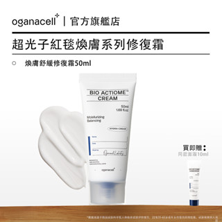 韓國[OGANACELL] Bio Actiome 護膚霜 敏感肌 醫美 積雪草 舒緩 滋潤保濕乳霜50ml 官方旗艦 | 蝦皮購物