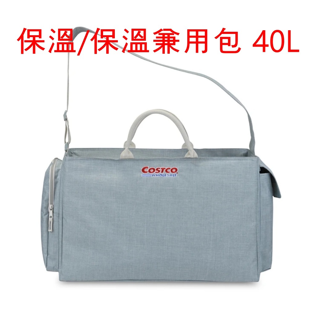 [COSTCO 來自韓國] 加熱/冷卻袋 40L | 蝦皮購物