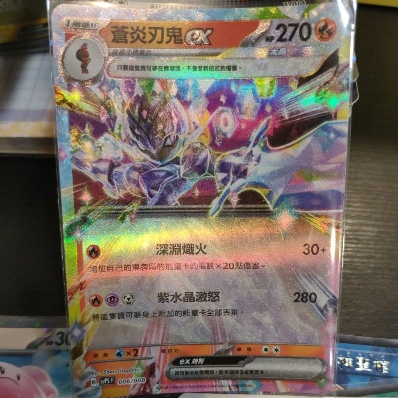 TT* PTCG 寶可夢 蒼炎刃鬼ex SVPS 006/008 ex特別組合 限定 閃卡 | 蝦皮購物