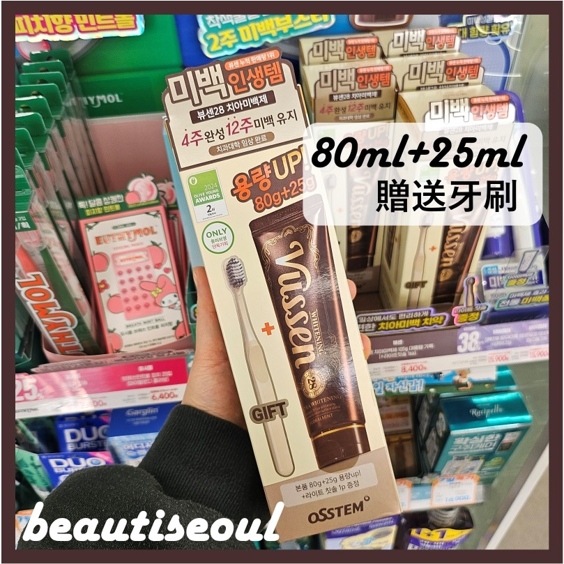 韓國 Vussen 28 美白牙膏 80g 亮白牙膏 OSTEM 牙齒美白護理 美齒 Vussen H 120G 維森 | 蝦皮購物
