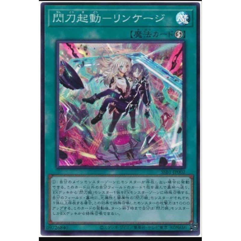 TT* #13 遊戲王 SSB1-JP002、SLF1-JP055 閃刀起動-連心結繫 (亮面) | 蝦皮購物