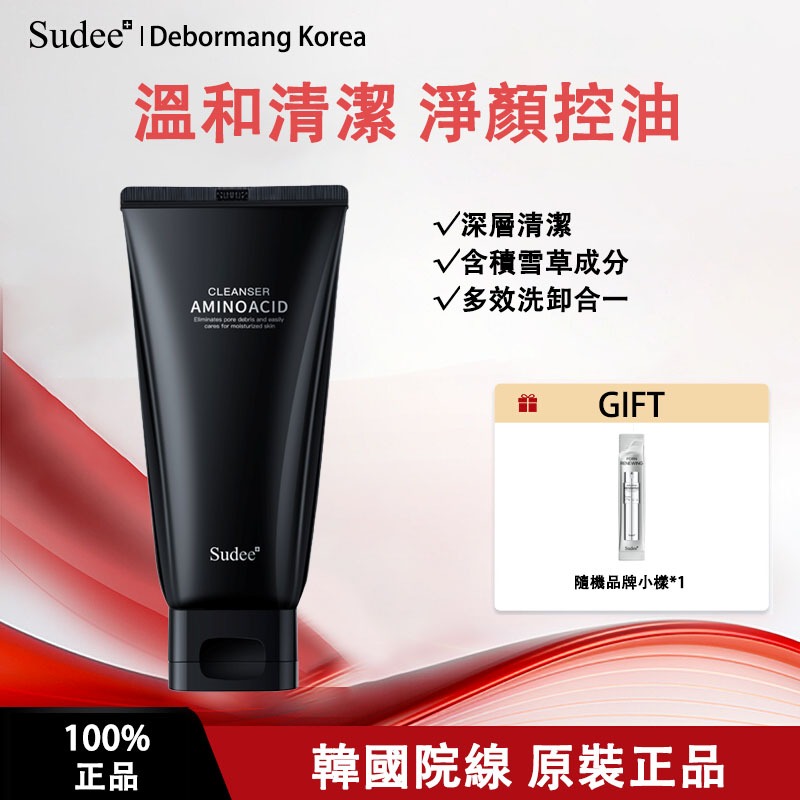 [Sudee] 新品 首發 精研氨基酸保濕潔面乳,溫和潔面,潔面無刺激 120ml | 蝦皮購物