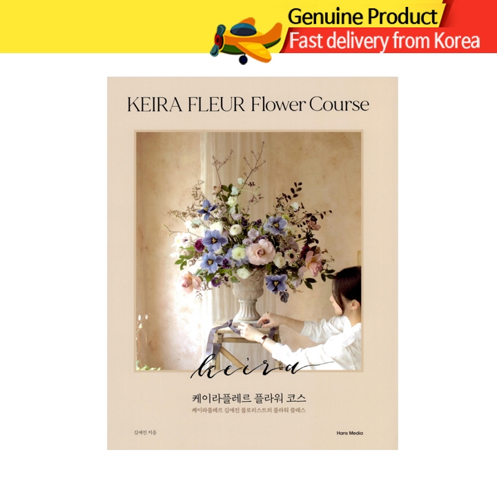 [韓國] KEIRA FLEUR Flower Course｜韓國人氣花藝設計書｜硬殼精裝本｜花藝師與初學者必備 | 蝦皮購物