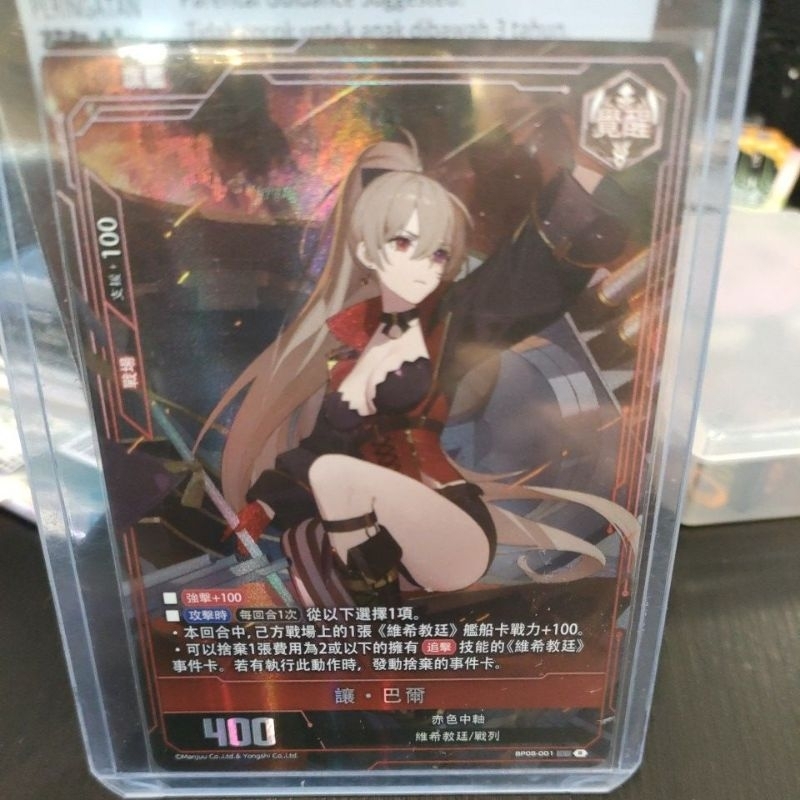 TT*碧藍戰卡 ALCG BP05 維希教廷 讓·巴爾 BP05-001 異圖 | 蝦皮購物