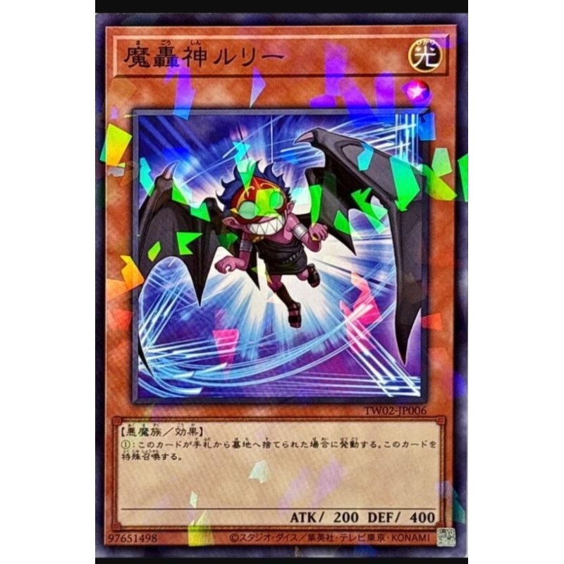 TT* 遊戲王 TW02-JP006 魔轟神 魯力 (普鑽/碎鑽)#TW02 | 蝦皮購物