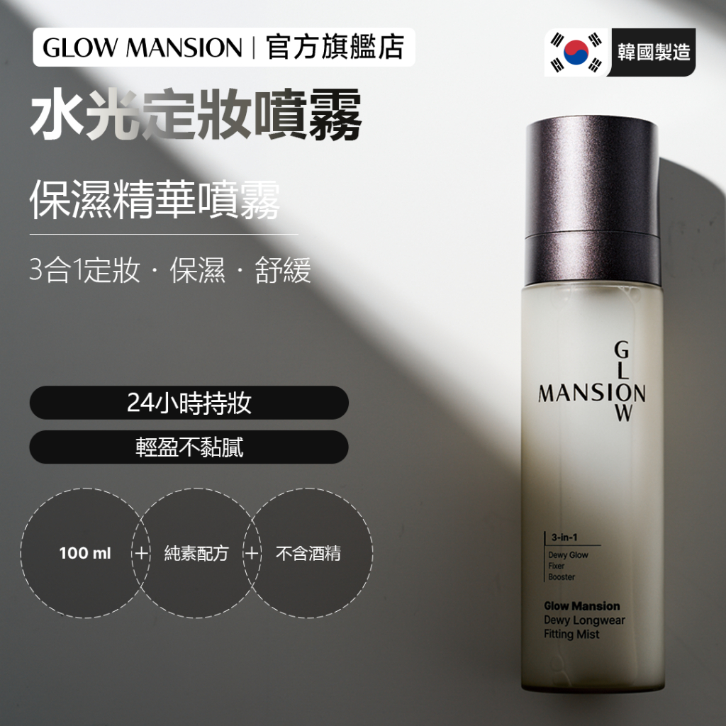 GLOW MANSION 官方旗艦店, 線上商店 | 蝦皮購物