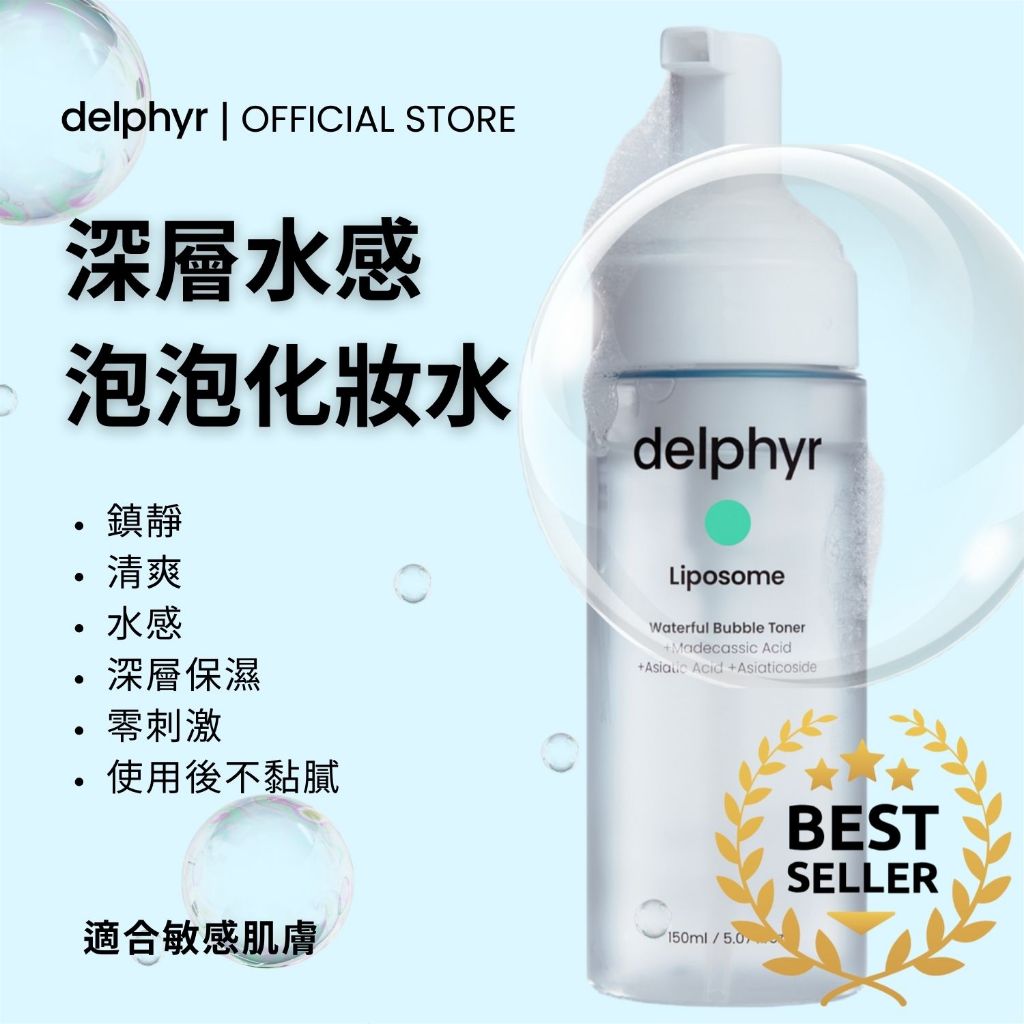 [BEST] delphyr 深層滲透保濕泡泡化妝水 | 蝦皮購物