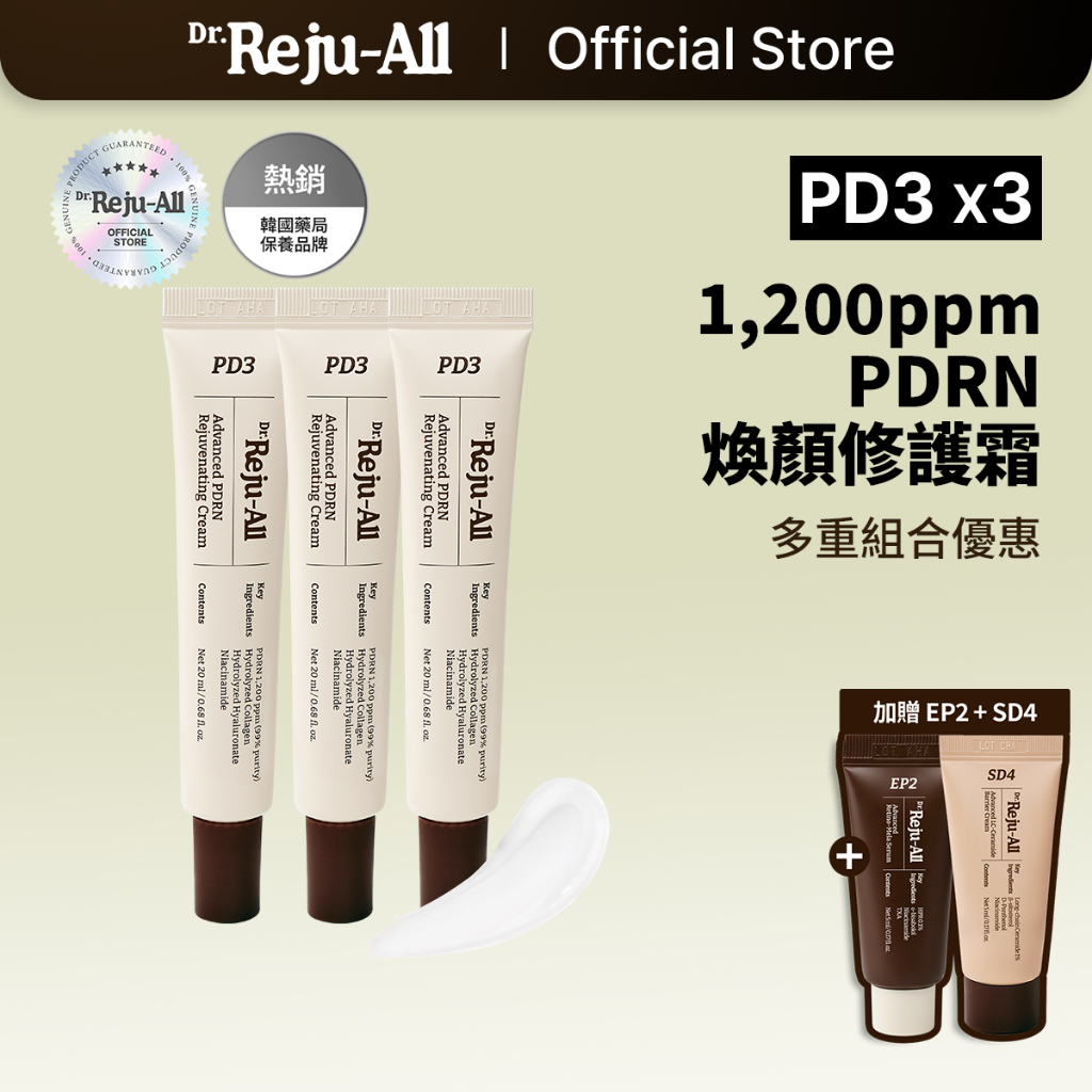 【Dr.Rejuall】(PD3 三件裝) PDRN 煥顏修護霜 20ml x3 敏感肌適用・修護精華 | 蝦皮購物