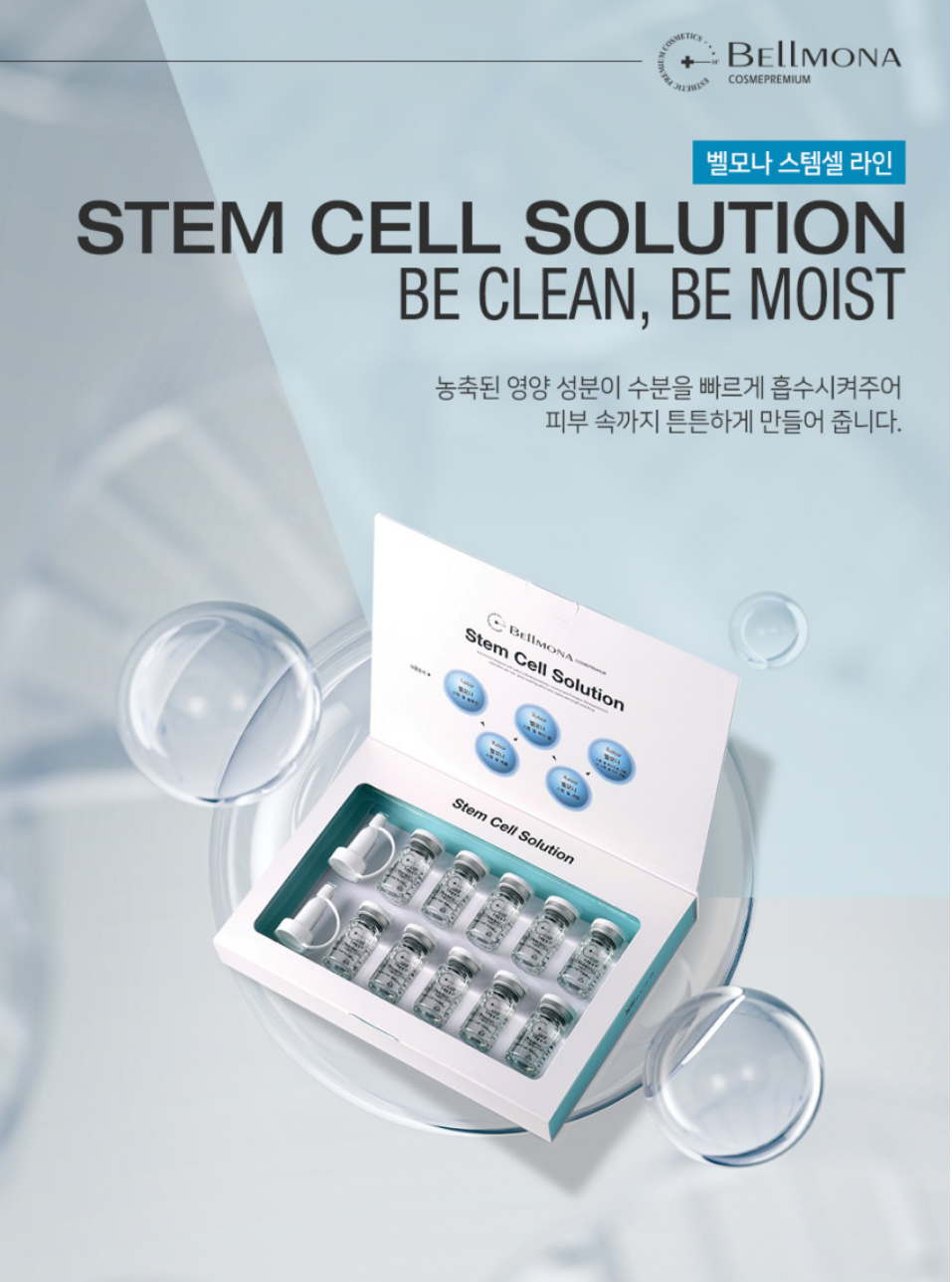 Bellmona幹細胞溶液5ml*10ea | 蝦皮購物