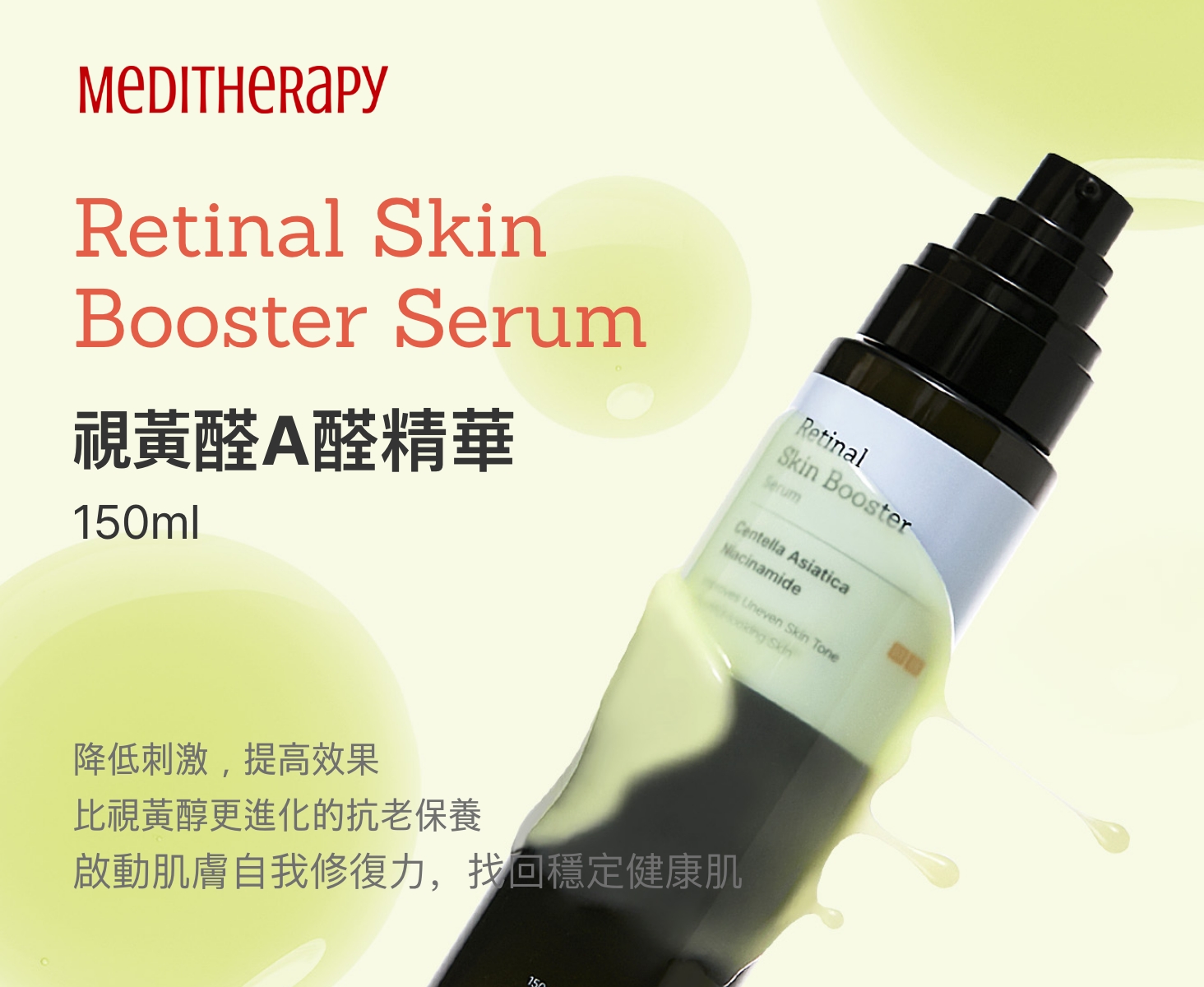[MEDITHERAPY] Retinal Serum 抗老修護A醛精華 150ml - 適用臉部・身體溫和視黃醛 | 蝦皮購物