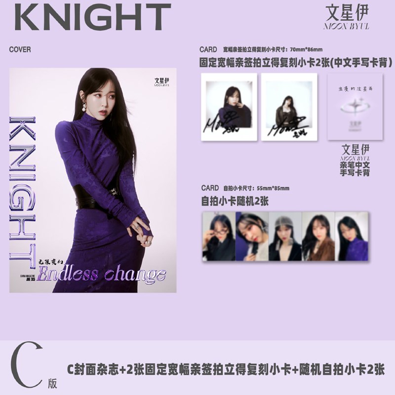 KNIGHT MAGAZINE CHINA 2025.06 - COVER : MOON BYUL (MAMAMOO) | 蝦皮購物