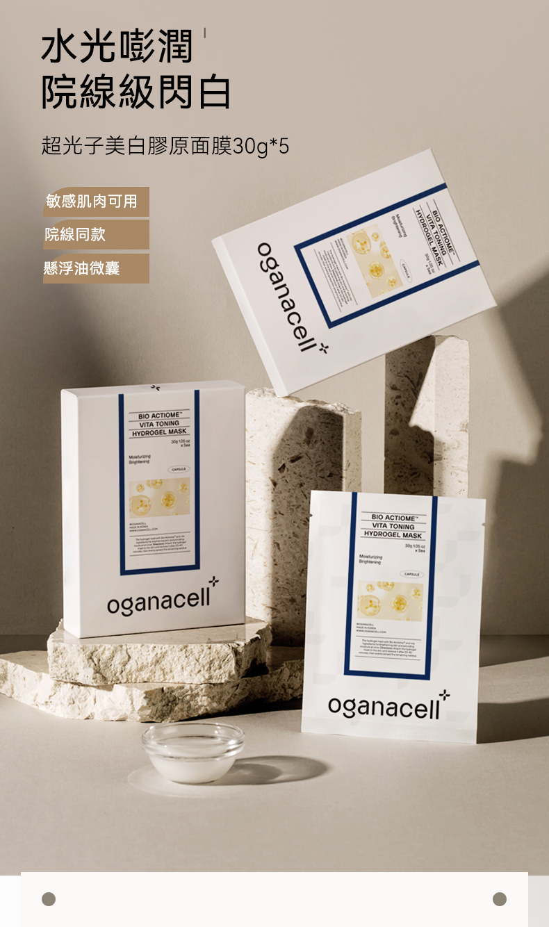 [ Livestream ] Oganacell Bio Actiom 超光子膠原面膜 1盒5片裝 紅人2盒實惠套裝 | 蝦皮購物