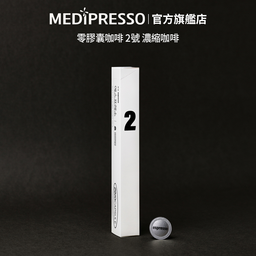 MEDIPRESSO 官方旗艦店 】 咖啡膠囊系列 1-5 號 | 蝦皮購物