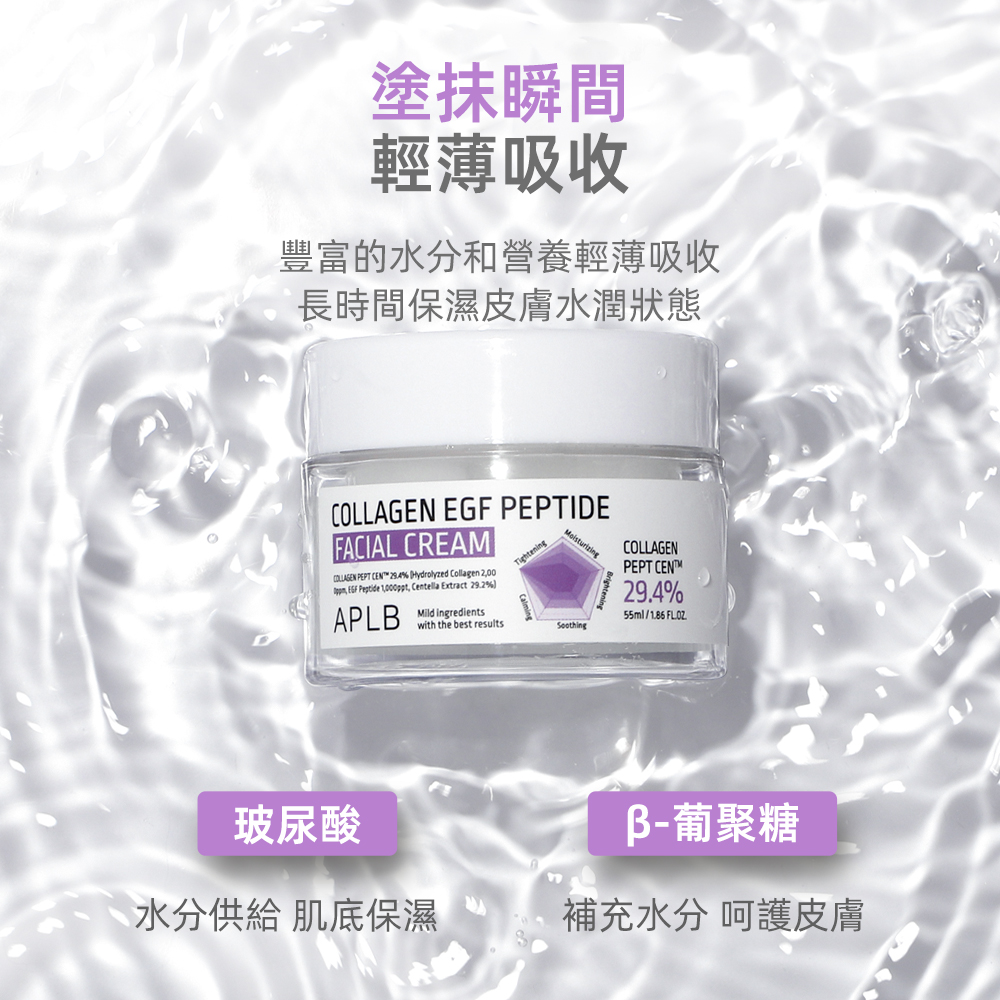 【APLB】 膠原蛋白EGF肽面霜 55ml | 蝦皮購物