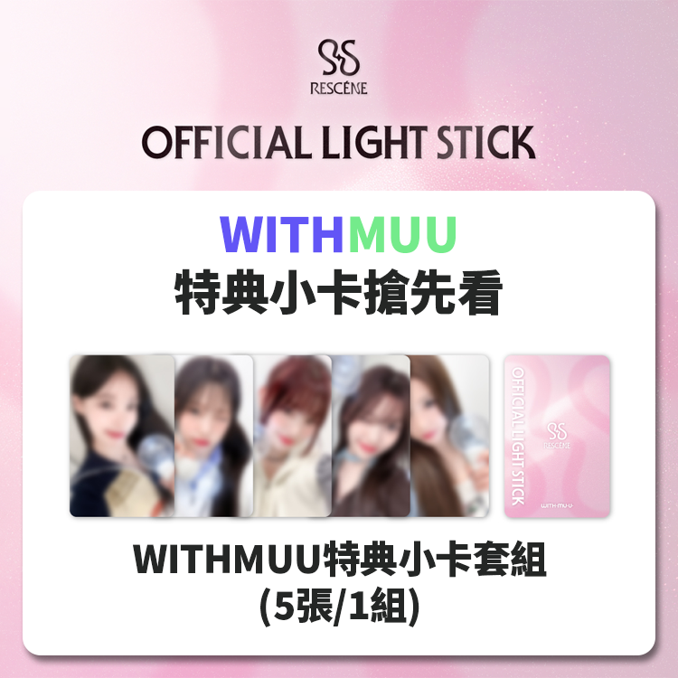 RESCENE Official Lightstick 一代 (WITHMUU特典) | 蝦皮購物