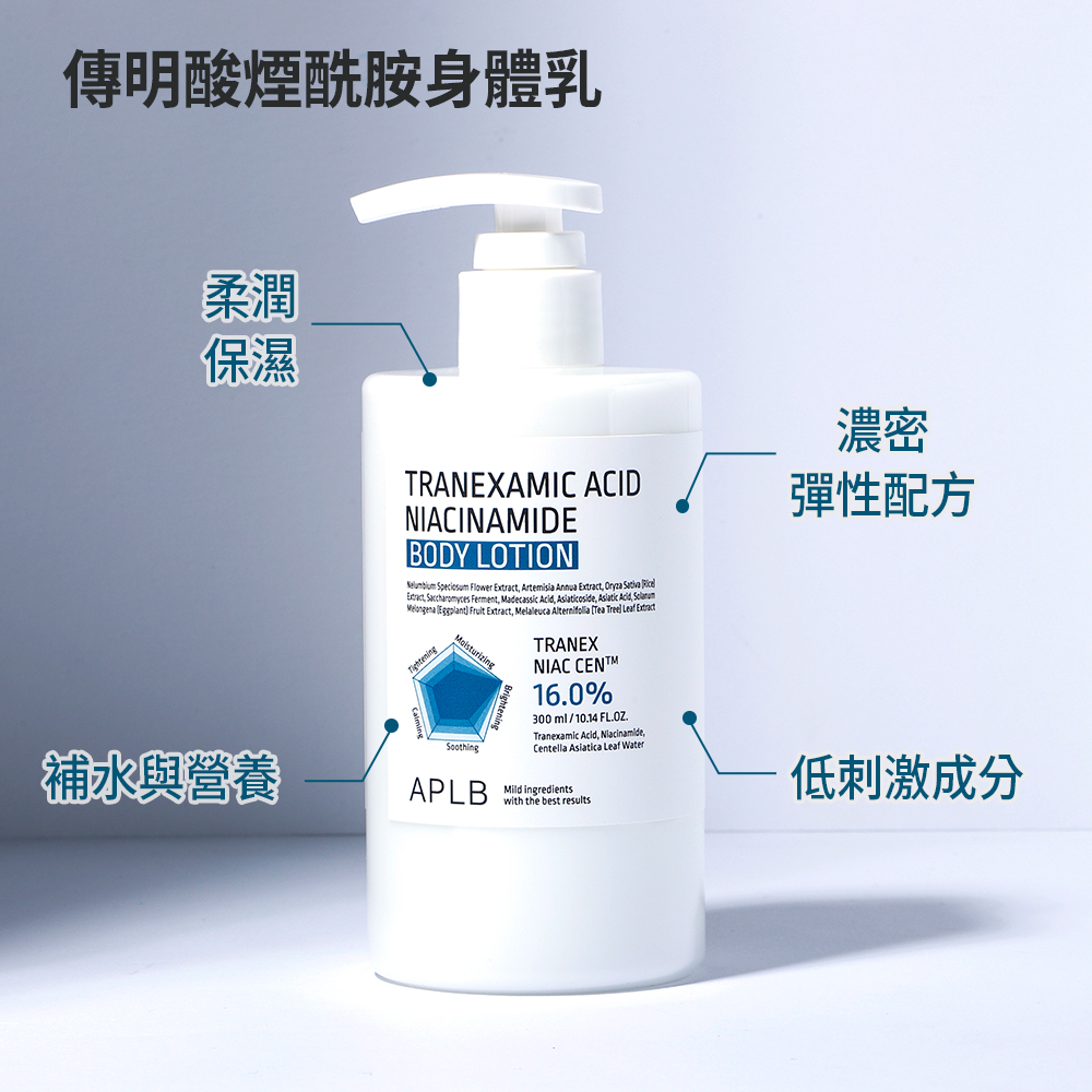 APLB 傳明酸煙酰胺身體乳 |300ML | 蝦皮購物