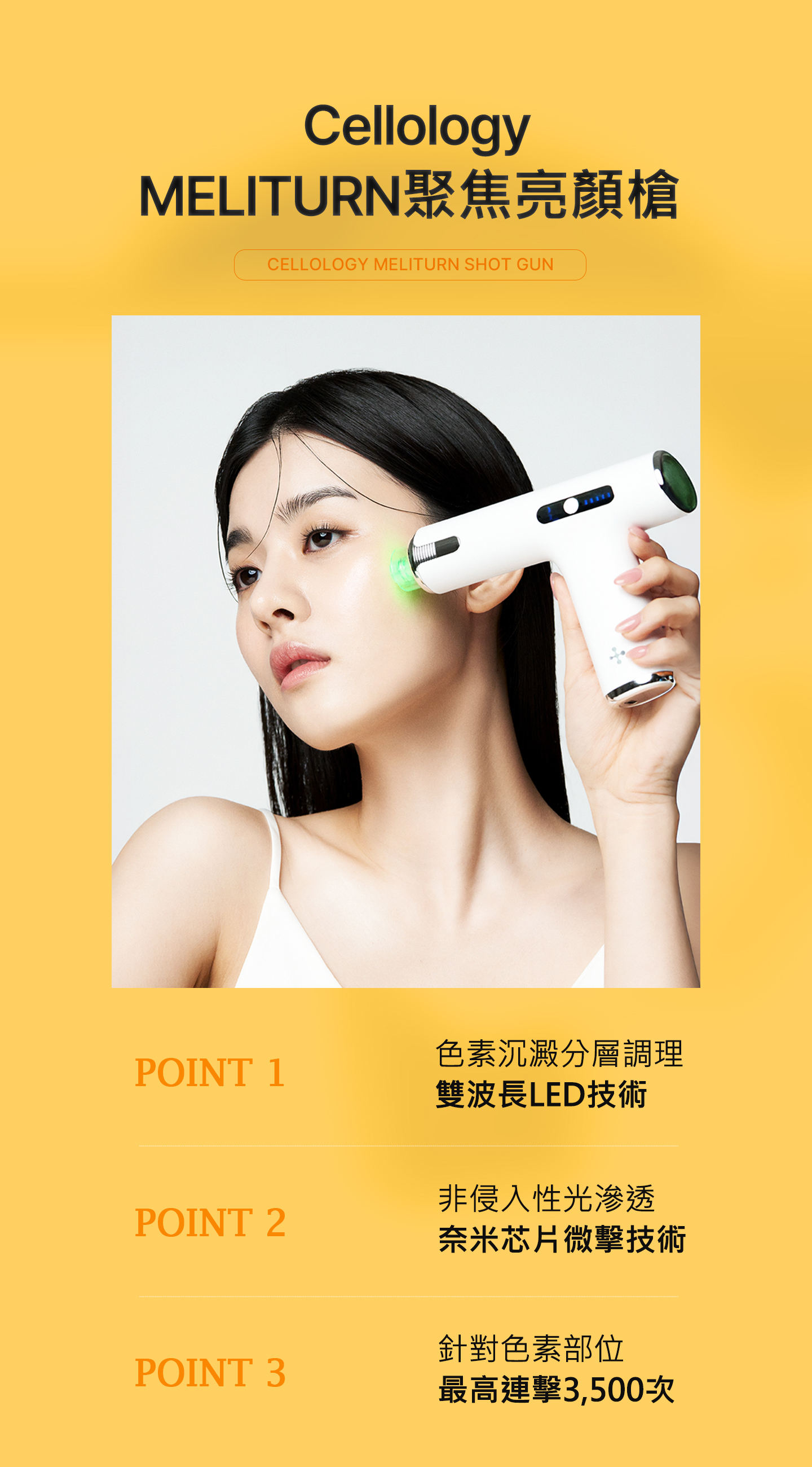 【Cellology】MELITURN聚焦亮顏槍+安瓶套組 | 蝦皮購物