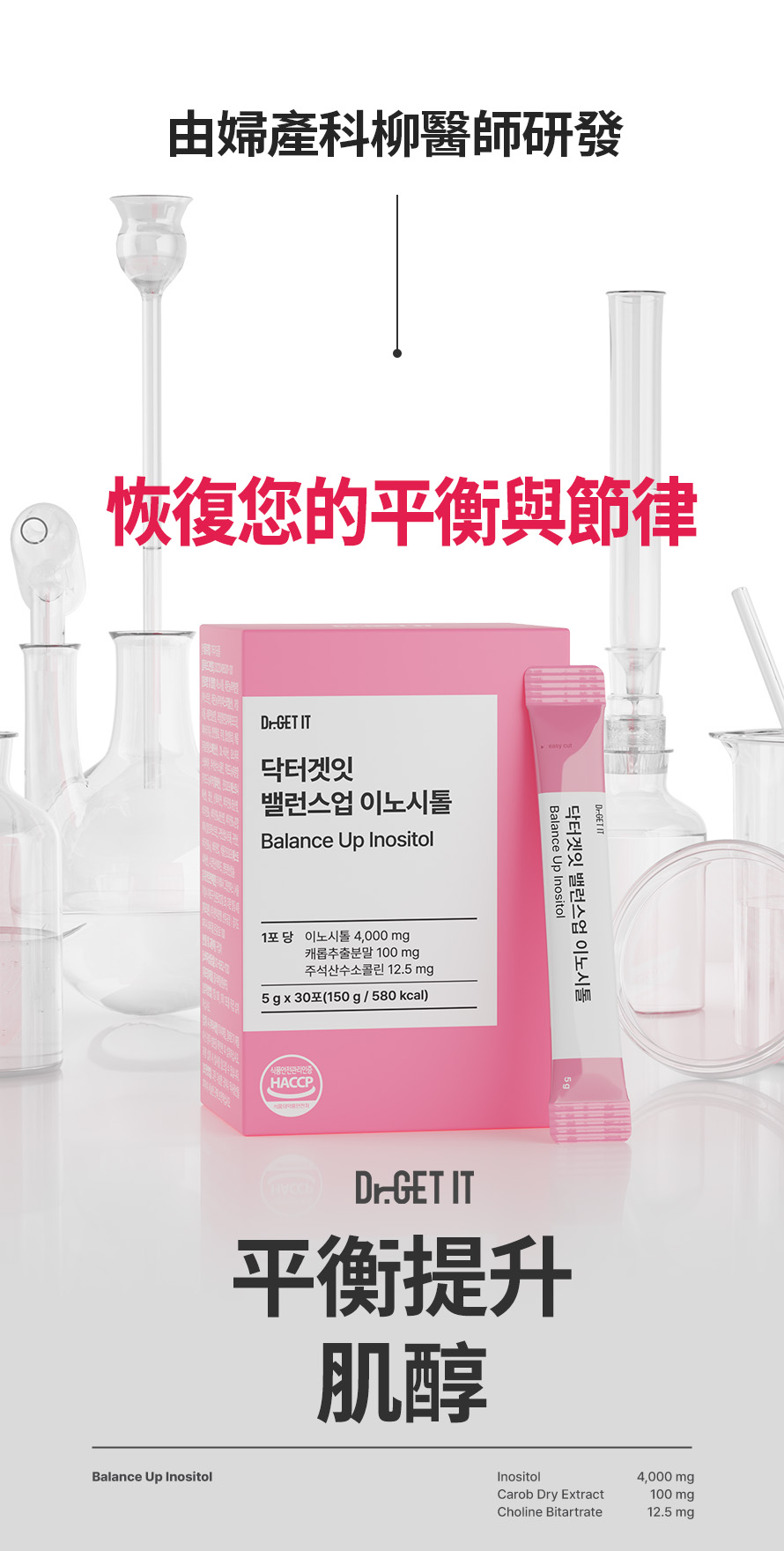 Dr.GET IT Balance Up肌醇(Inositol) 食慾調節·備孕·緩解經痛·養護卵巢 4盒裝 葉酸＋膽鹼 | 蝦皮購物