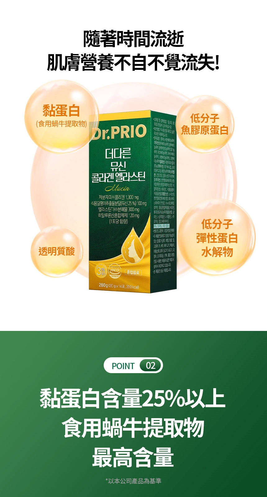 Dr.prio MUCIN 膠原蛋白 1盒(14支) | 蝦皮購物