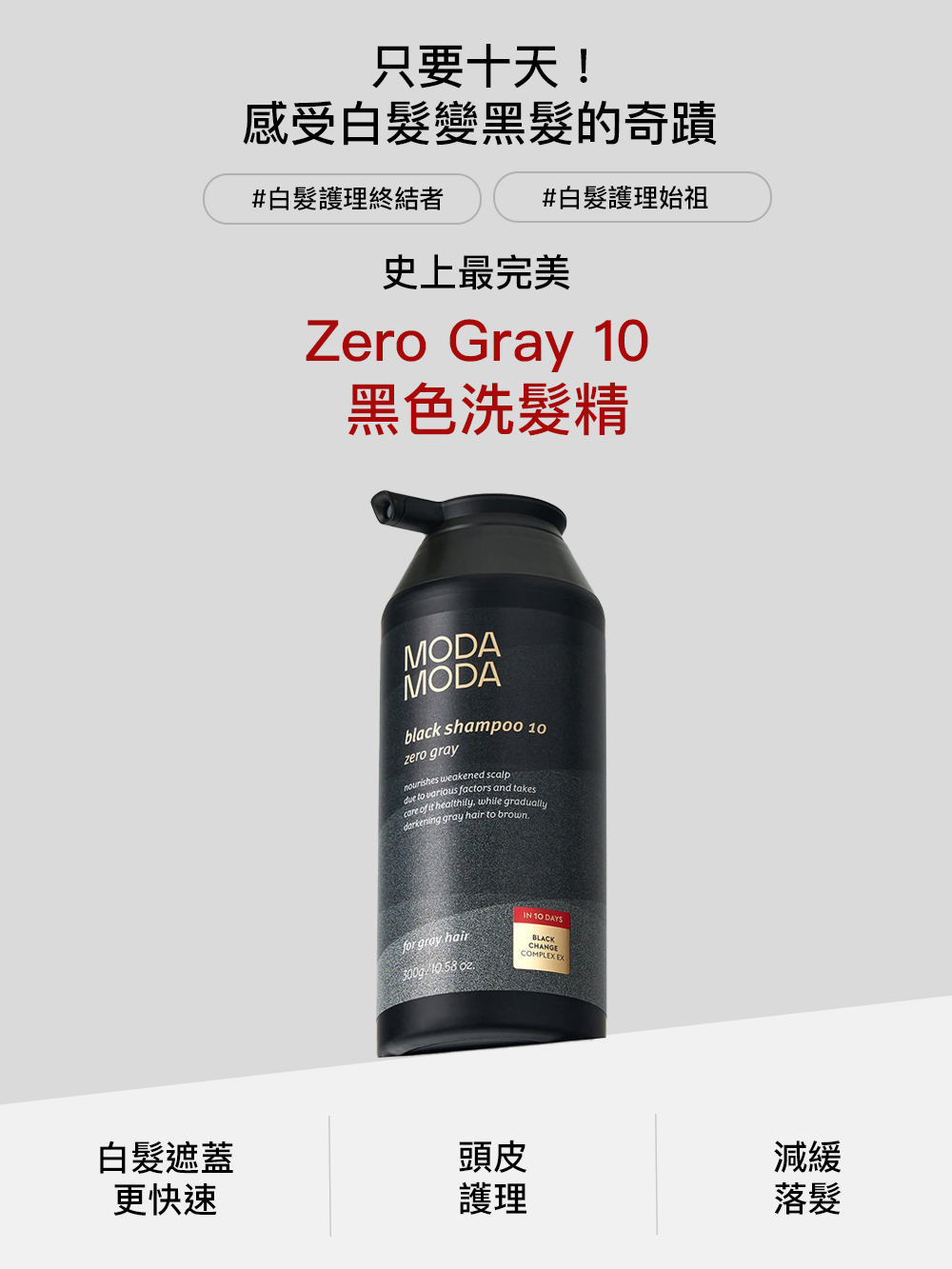 MODAMODA Zero Gray 黑色洗髮精 300g* 2瓶 | 蝦皮購物