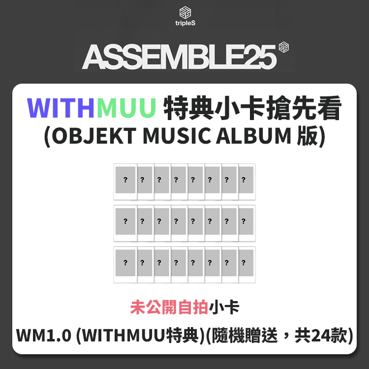 TRIPLES - 第2張 正規專輯 [ASSEMBLE25] | 蝦皮購物