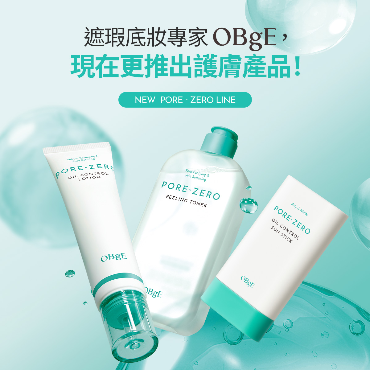 [OBgE] Pore-ZERO 控油清爽防曬棒18g 清爽不油膩 ⚾品牌大使 瘦子 E.SO & 李多慧⚾ | 蝦皮購物