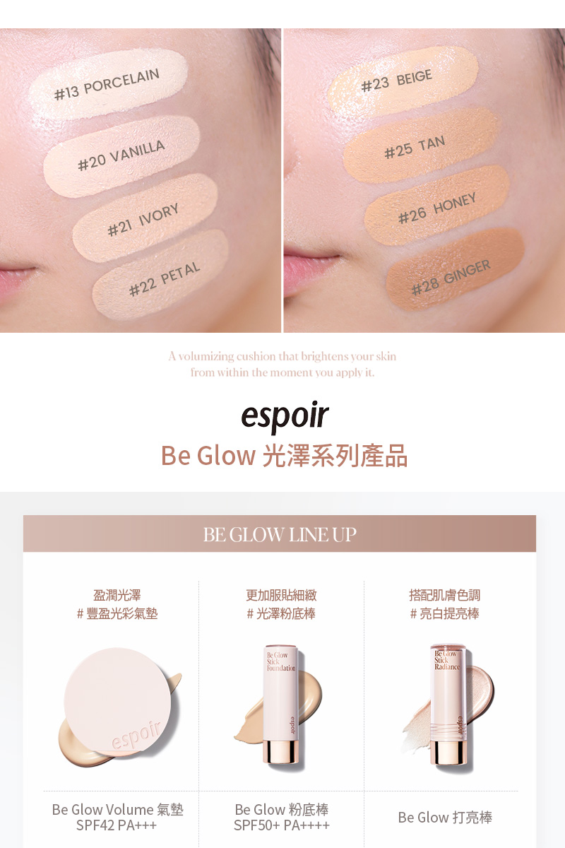 Espoir艾絲珀 Be Glow 水光氣墊 13g l 韓國官方直送 | 蝦皮購物