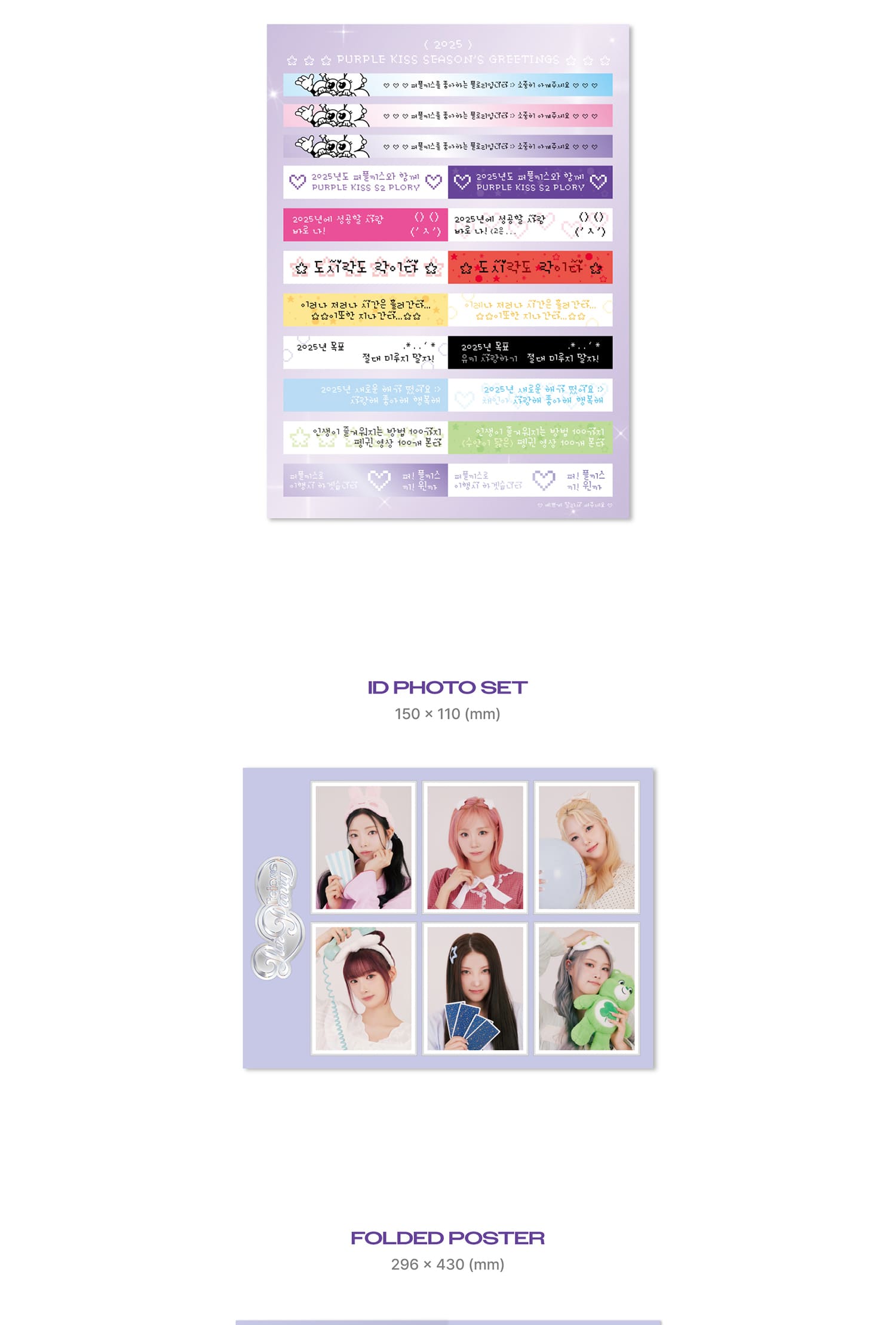 [POB] PURPLE KISS [Purplicious Party] 2025 SEASON'S GREETING | 蝦皮購物
