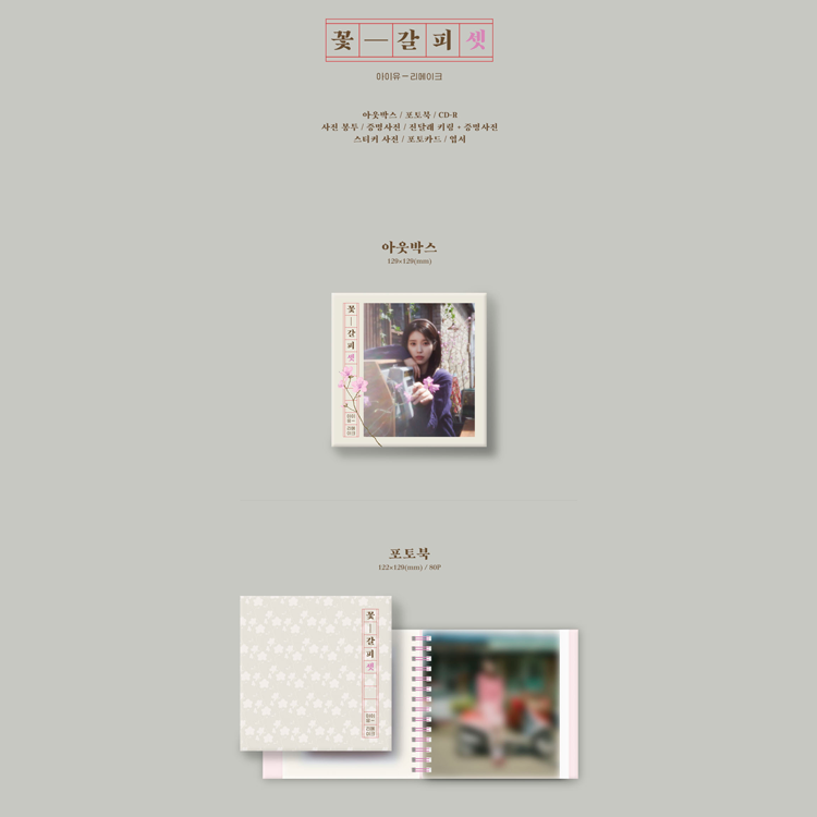 IU - EP專輯 花書籤3 [A FLOWER BOOKMARK] KKOT-GALPI 3 | 蝦皮購物