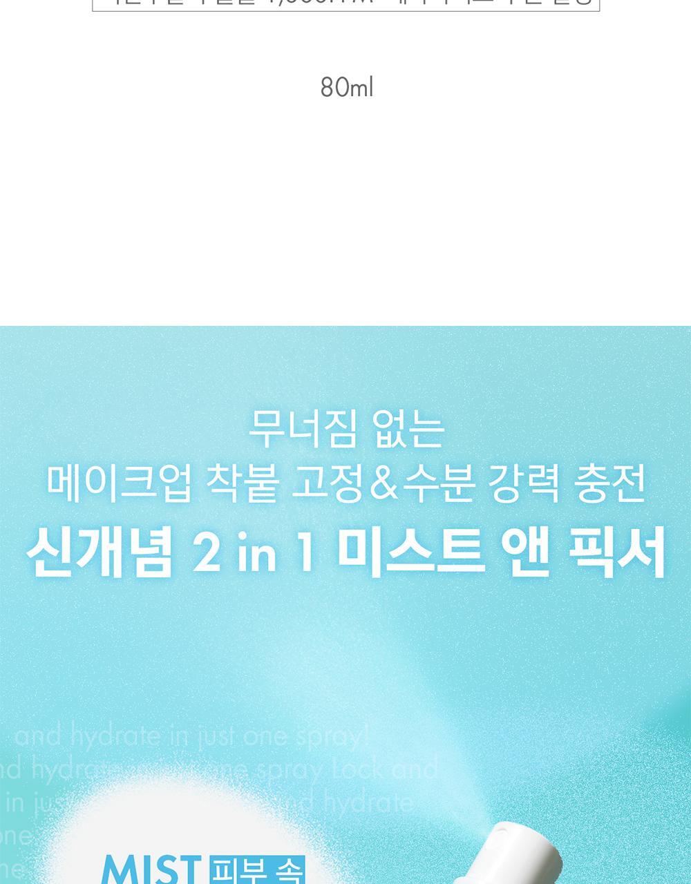 AMUSE 亮米噴霧和定妝液 80ml | 蝦皮購物