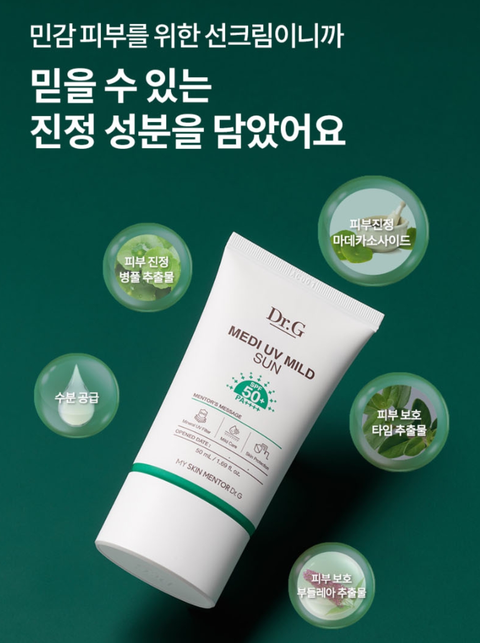 Dr.G Medi UV Mild Sun SPF50+/PA++++ 50ml EXP 適用於 2027 年敏感肌膚日 | 蝦皮購物