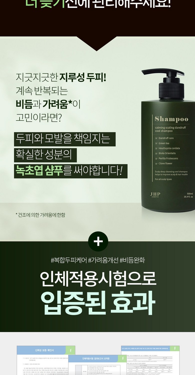 JHP Calming Scaling Dandruff Cool Shampoo 500ml – 用於油性和頭皮發癢的 | 蝦皮購物