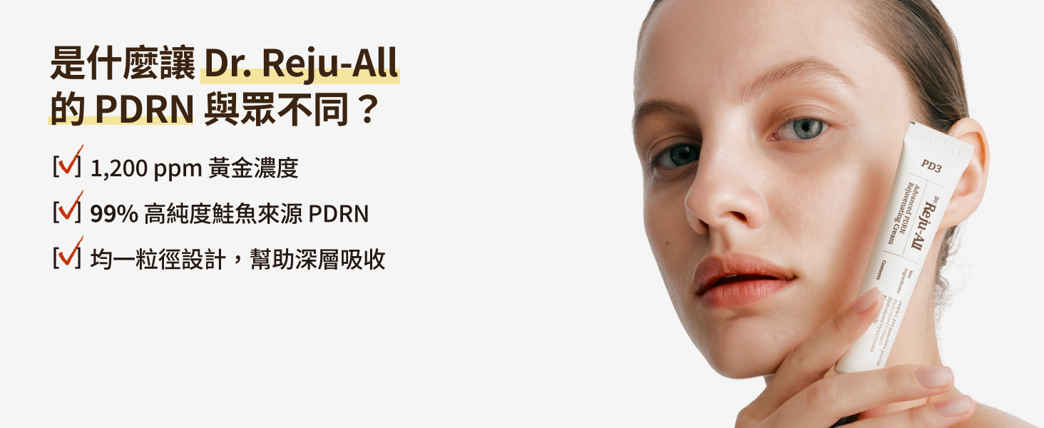 [Rejuall] 官方賣家 現貨 PD3 PDRN 煥顏修護霜 敏感肌適用・修護精華・高滲透Dr.Reju-All | 蝦皮購物