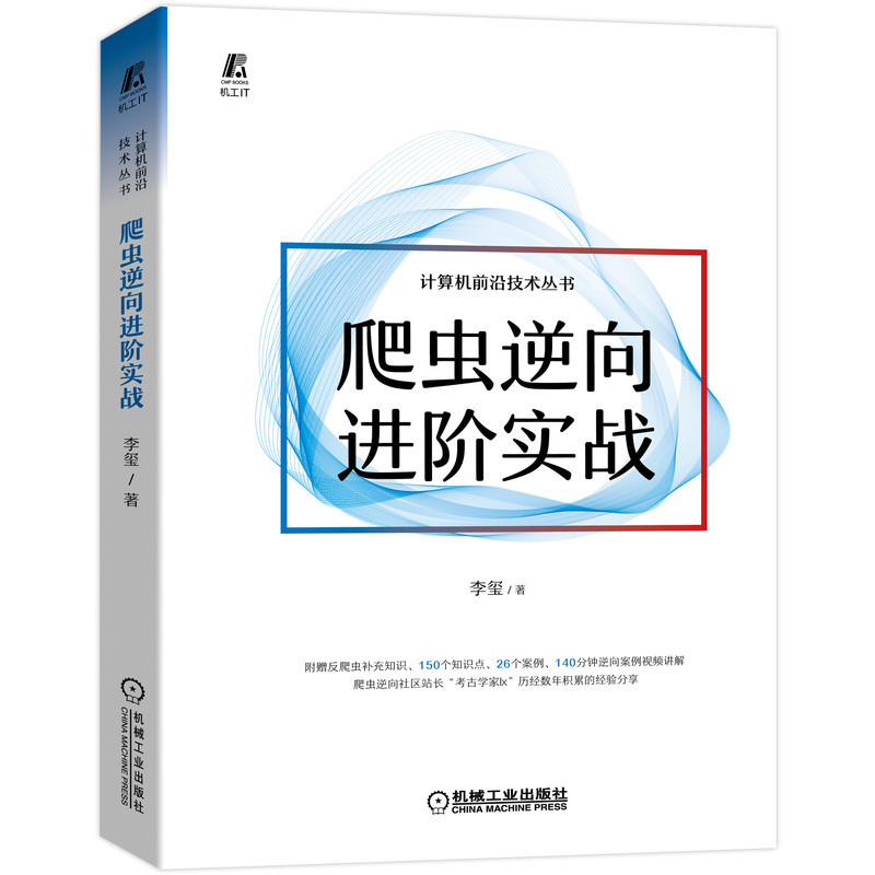 【網路與數據通信】爬蟲逆向進階實戰 李璽 編程語言與程式設計 Python 蝦皮購物