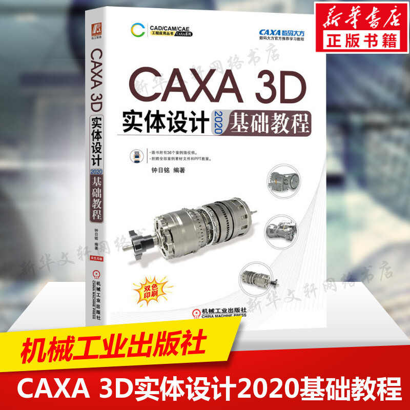 【圖形/圖像/多媒體】CAXA 3D實體設計2020基本教程 二維草圖3D曲線構建與曲面設計 鈑金件工程圖設計實體特徵生 | 蝦皮購物
