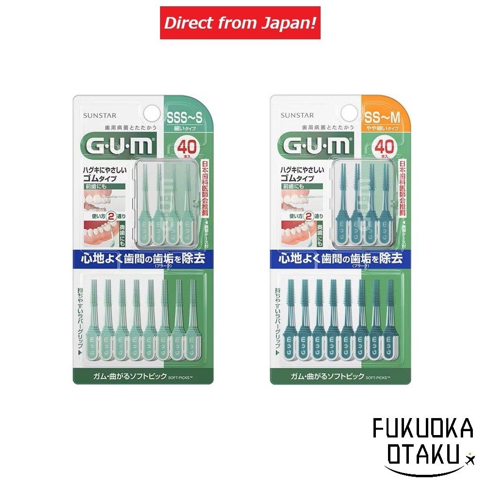 牙縫刷 SUNSTAR GUM 歯周護理可彎軟膠型附盒 40入 SSS–S/SS–M【日本直送】 | 蝦皮購物