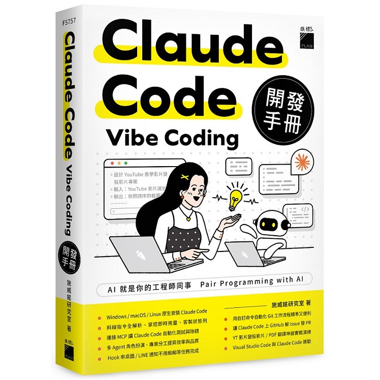 Claude Code Vibe Coding 開發手冊【ttbooks】 | 蝦皮購物