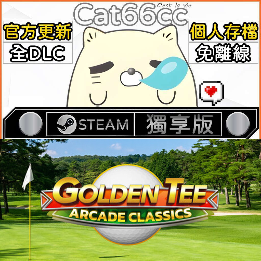 Golden Tee Arcade Classics STEAM 豪華版 全DLC 免離線 | 蝦皮購物