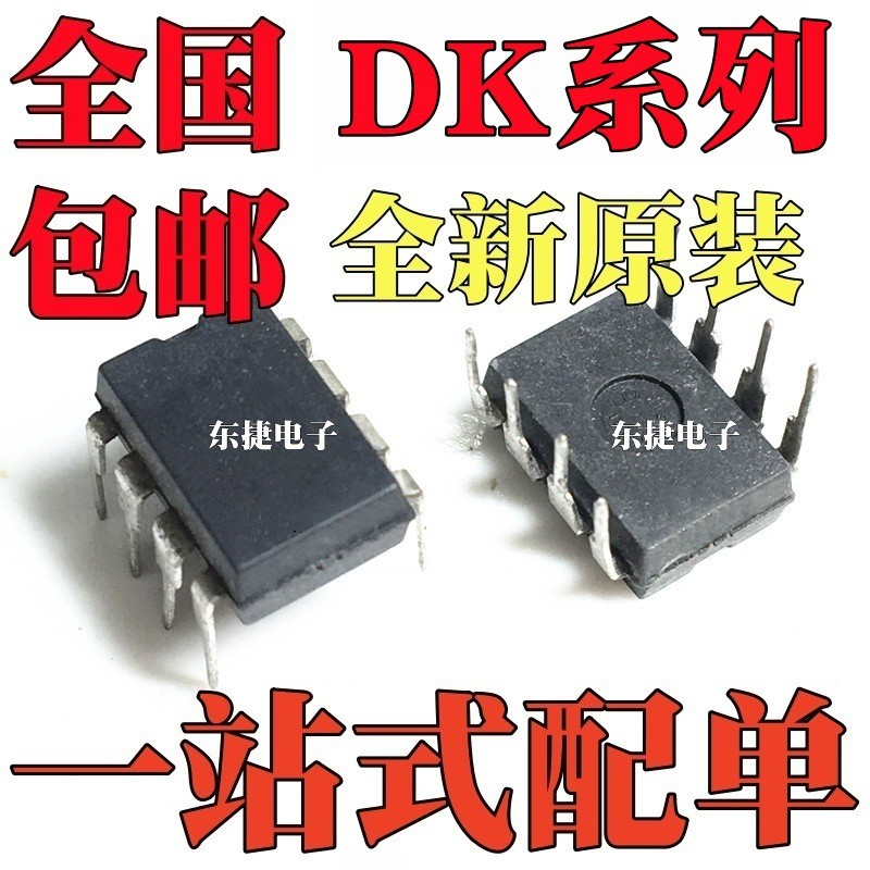 5pcs/原裝 DK106 DK112 DK124 DK125 DK1203 直插DIP8 開關電源芯片IC | 蝦皮購物