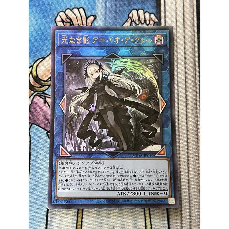 有點名 遊戲王 韓紙 SUDA-JP049 無光之影 阿巴瓦空 浮雕 凸版 | 蝦皮購物